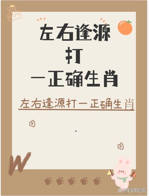 APP打一准确生肖图标