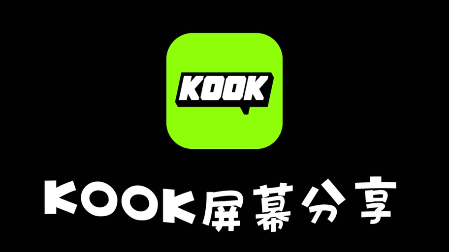 kook客户端