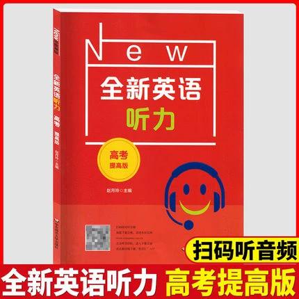 高考英语听力音频