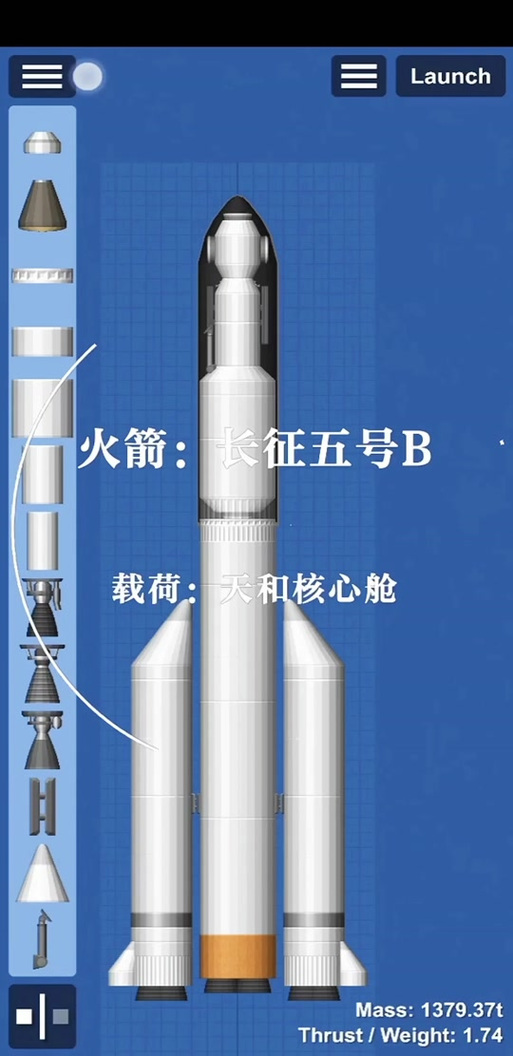 航天模拟器火箭图纸简单图标