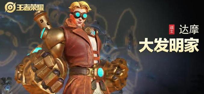 王者荣耀发明者图标