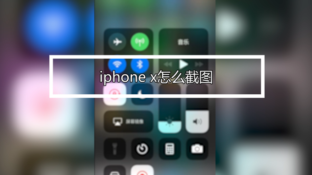 苹果8p怎样截屏图标