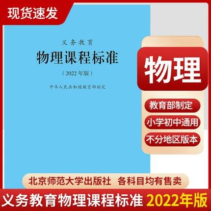 初中物理课程标准图标