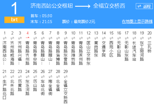 济南客车时刻表