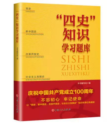 学四史答题题库