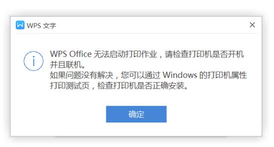 打印机设备应用安装未完成