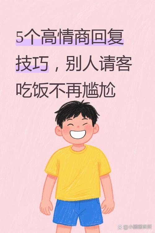 被邀请吃饭怎么回复好截图