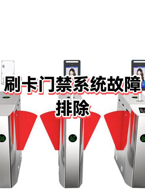 如何让门禁失灵