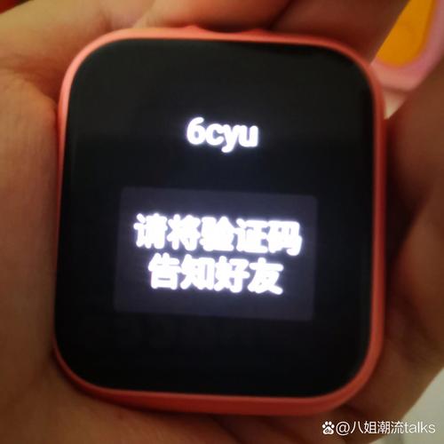 米兔手表16次验证码截图