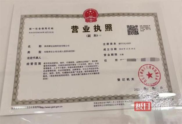 西安营业执照办理咨询电话