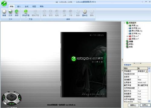 iebook电子杂志制作教程图标