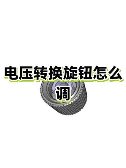 1v等于多少伏图标