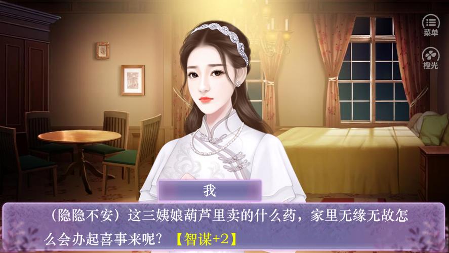 民国乱世倾心攻略吃桂花糕还是玫瑰图标