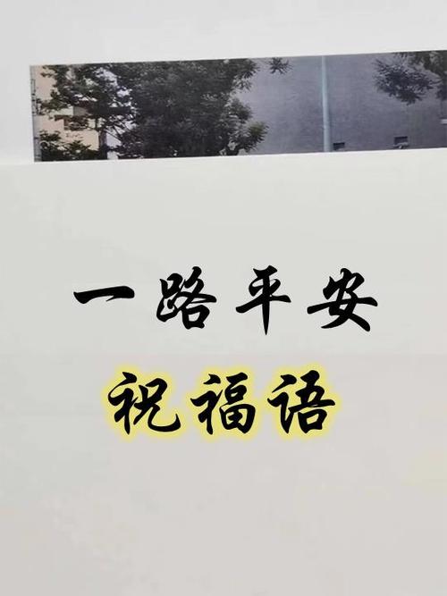 平安祝福语简短图标