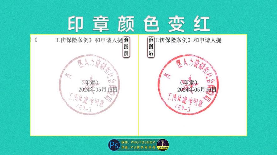 怎样把复印件上的黑色印章变成红色图标