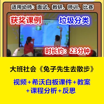 认识小白兔的大班教案图标