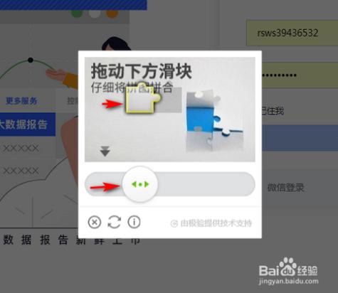 iphone拖动滑块验证截图