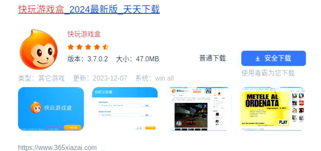 快玩游戏盒网站图标