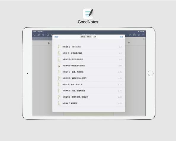 ipad自带手写软件截图
