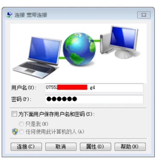 宽带拨号上网账号密码截图
