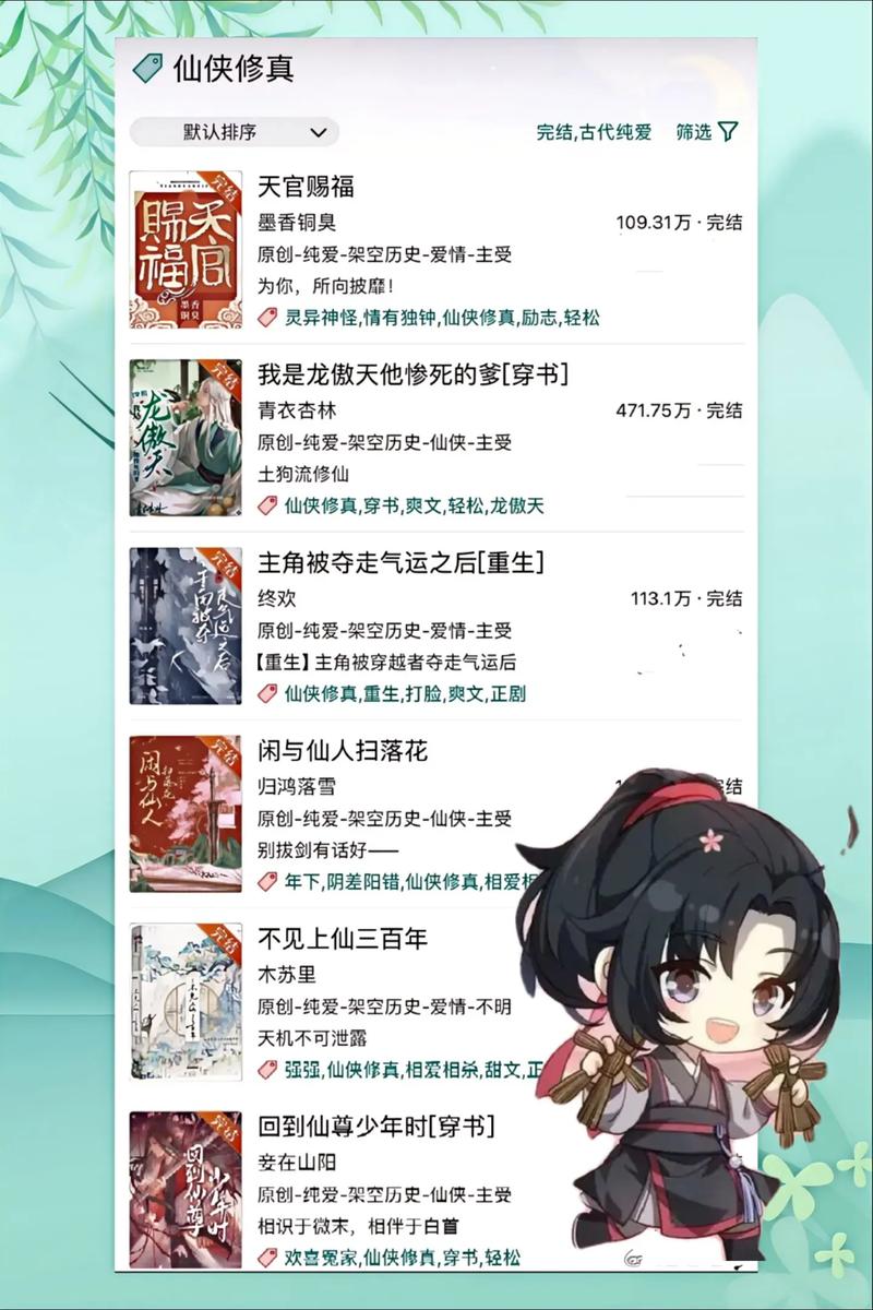 古风绿母修仙小说图标
