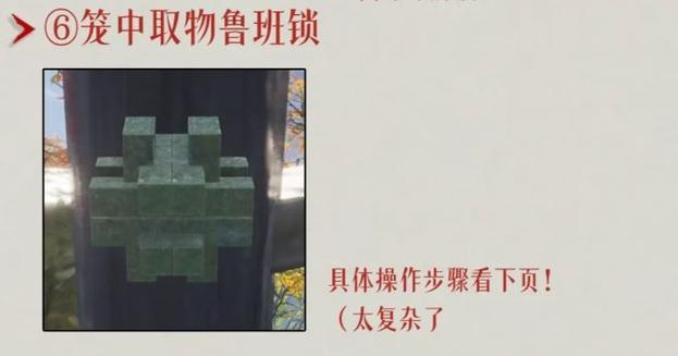 笼中取锁安装步骤截图