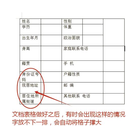 word表格缩小怎么调整图标