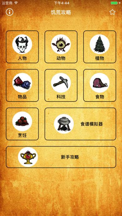 饥荒助手盒子图标