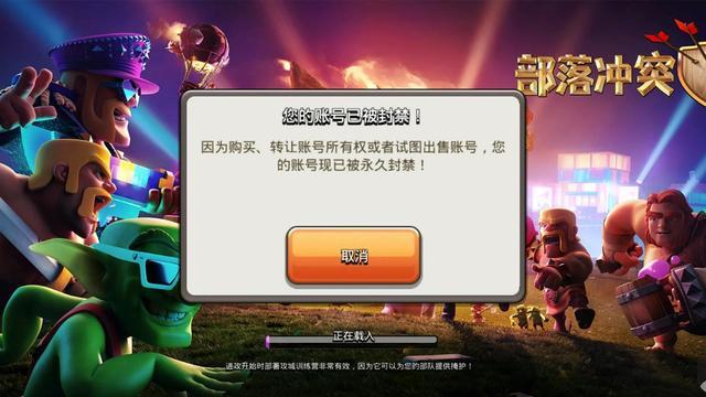部落冲突多久不玩会被销号图标