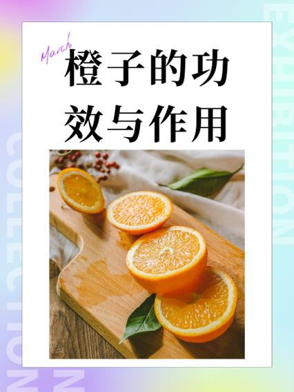 冰糖橙的作用和功效截图