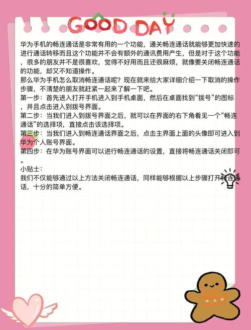 畅连通话怎么去掉图标