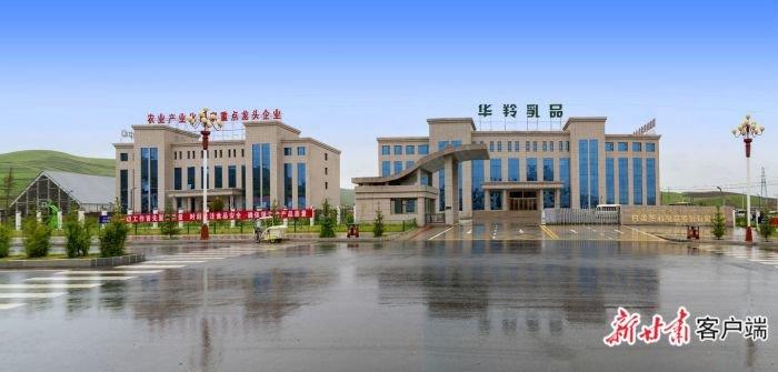 华羚乳品股份有限公司截图