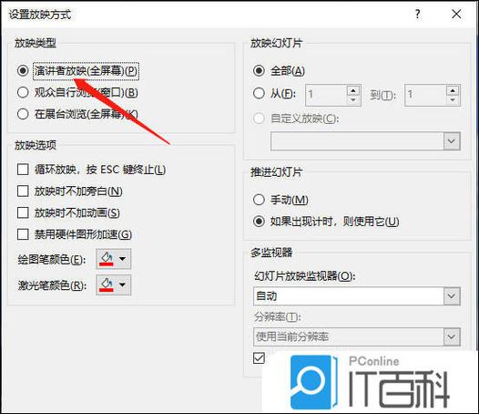 PPT全屏放映的注意事项截图