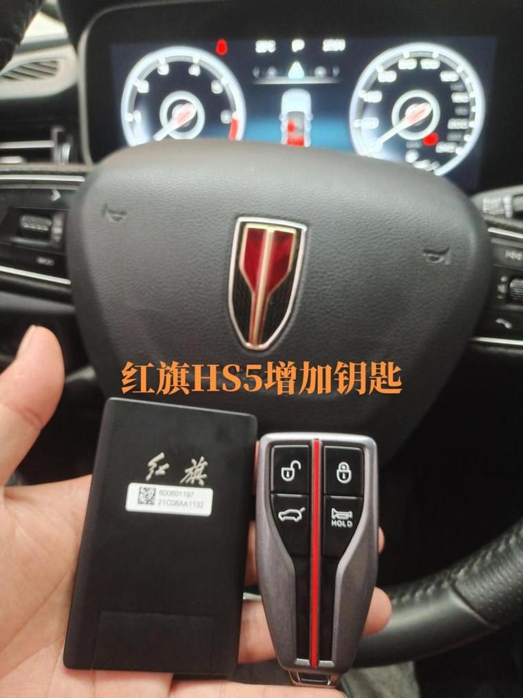 红旗车卡片钥匙怎么使用截图