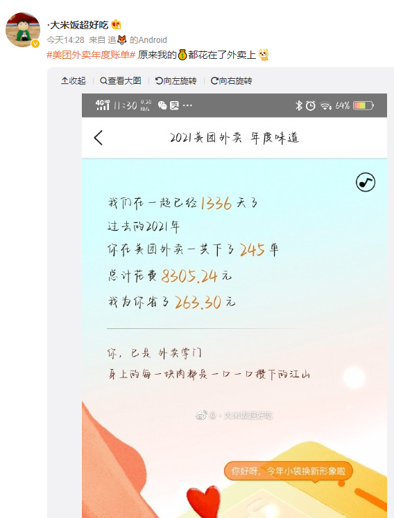 外卖年度账单截图