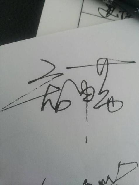 曾艺术签名图标