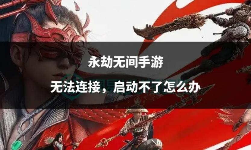 永劫无间无法安装截图