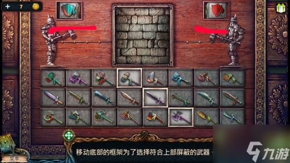 密室逃脱9武器图标