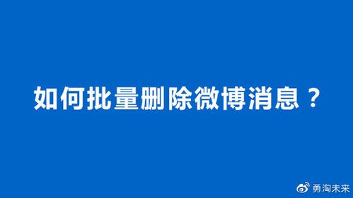 微博批量删除粉丝截图