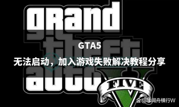 GTA5启动没反应图标
