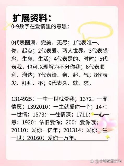 12345爱情含义是什么