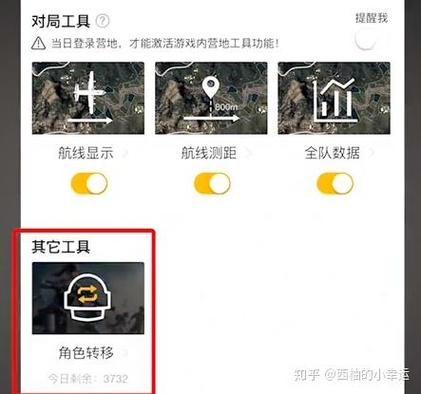 和平精英同系统角色转移