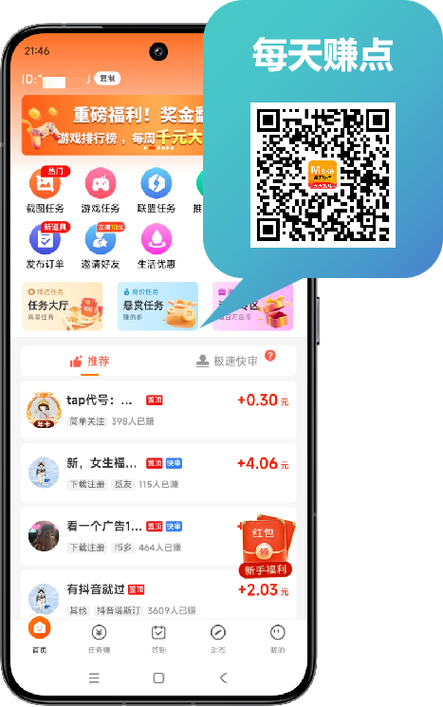 赚点最新版下载