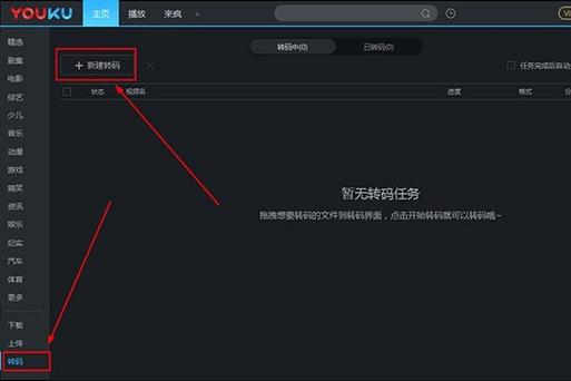优酷视频怎么转码到u盘图标