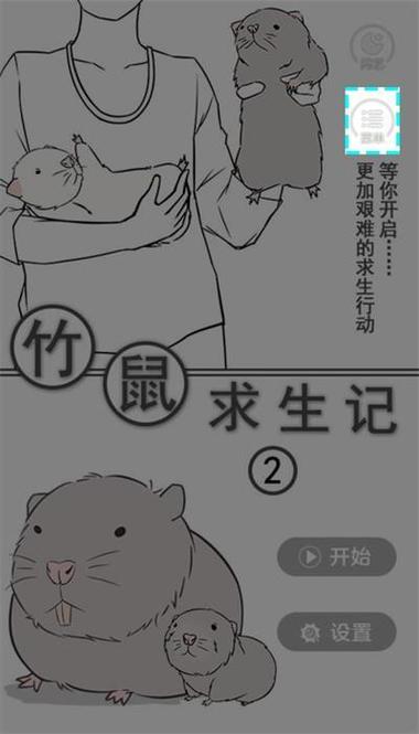 竹鼠免费漫画大全图标