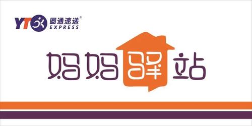 圆通妈妈驿站app