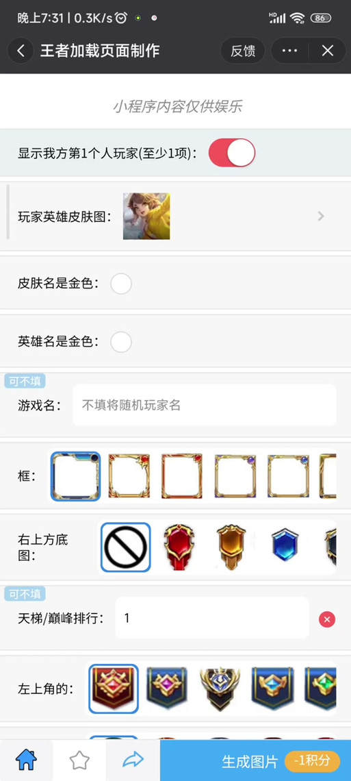 王者趣味生成器下载正版图标