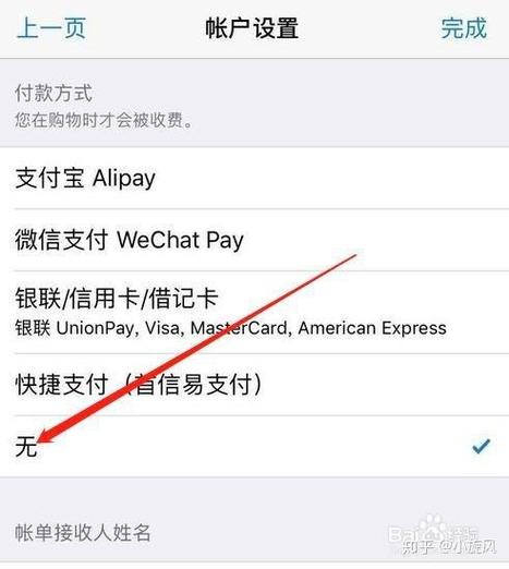 apple微信免密支付