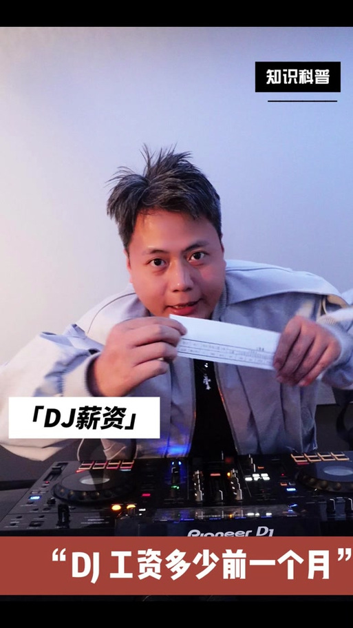 mc的工资一般多少图标