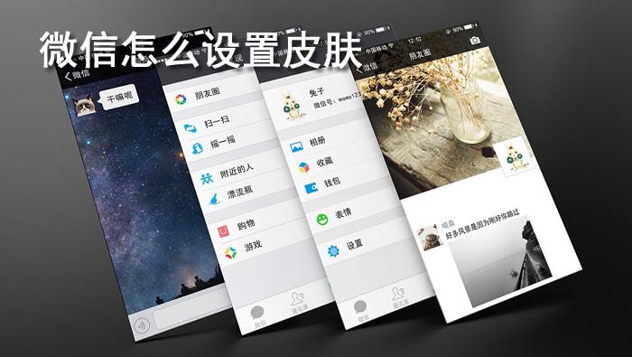 微信可不可以换皮肤图标